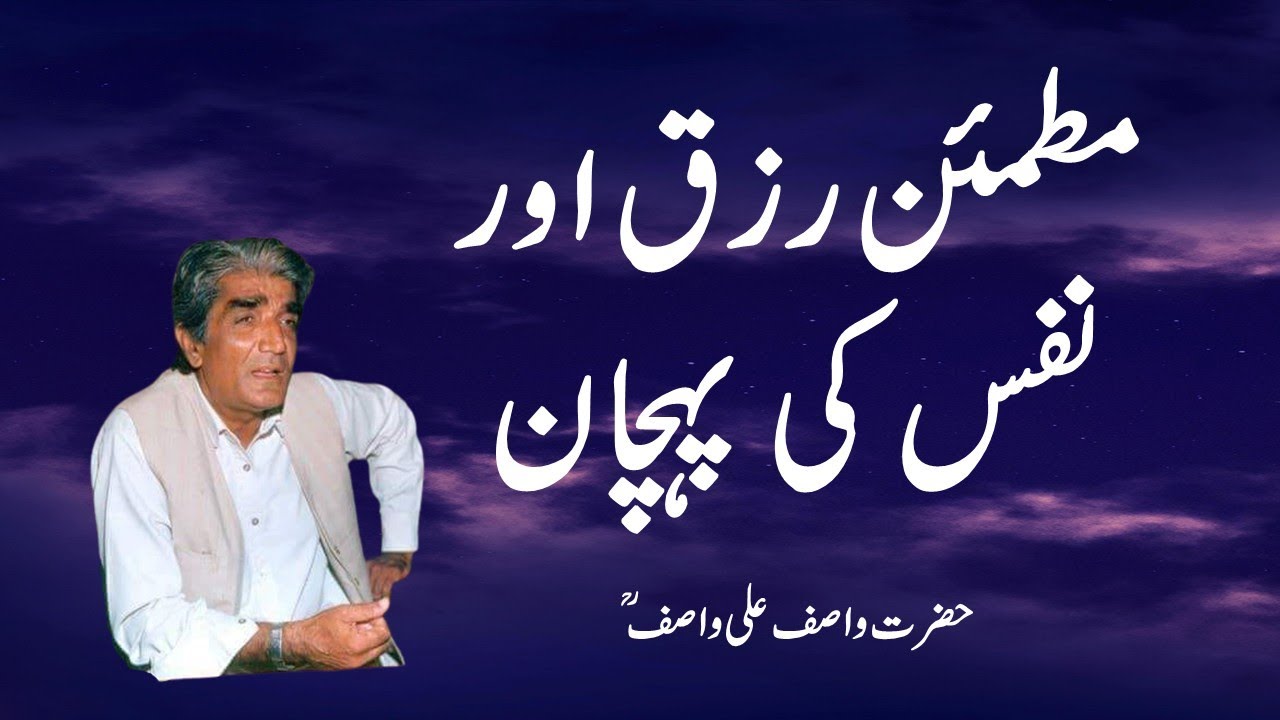 Raaz Ki Baat | Mutmain Rizaq | Golden Words | Wasif Ali Wasif Rh - YouTube