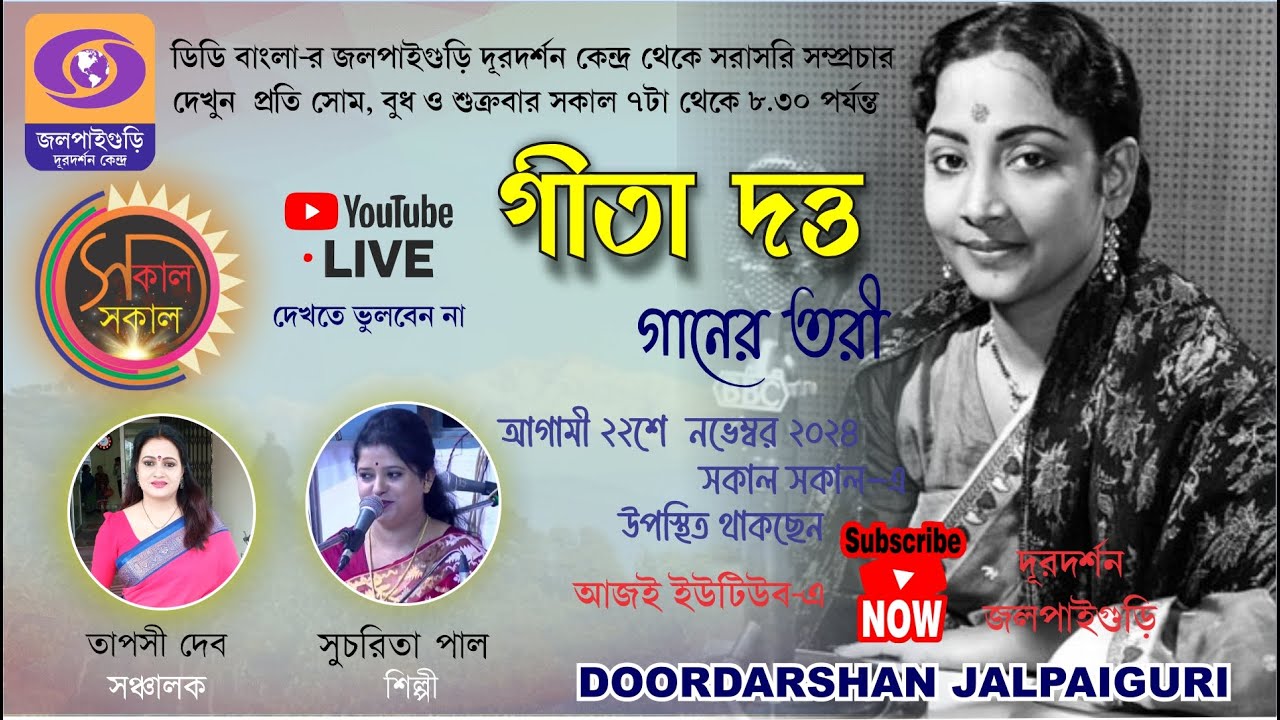 Sakal Sakal Live : Singer Sucharita Paul : Geeta Dutta Special - YouTube