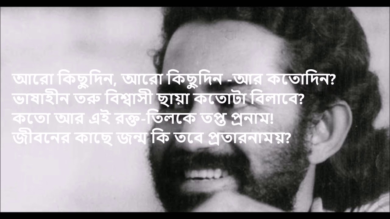 Ovimaner Kheya (অভিমানের খেয়া) | Rudra Mohammad Shahidullah | Bengali ...
