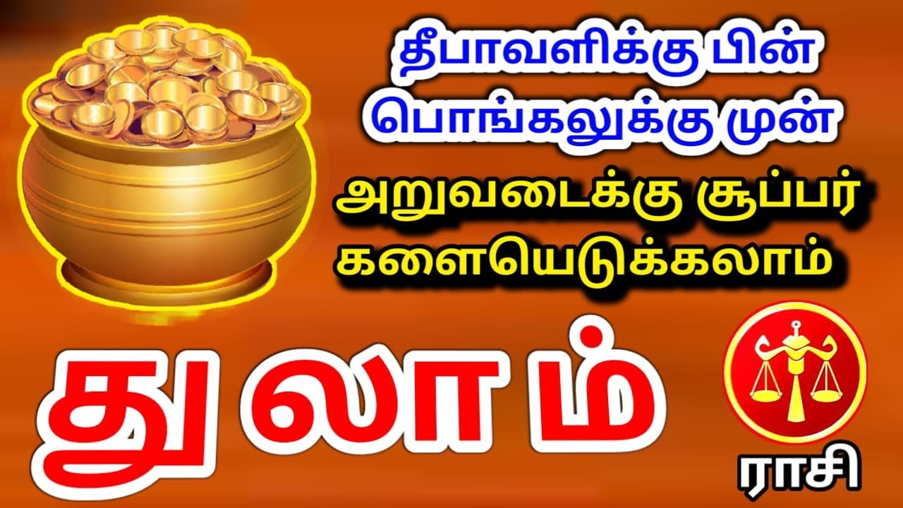 Thulam rasi palan துலாம் ராசிக்கு பலன்கள் - YouTube