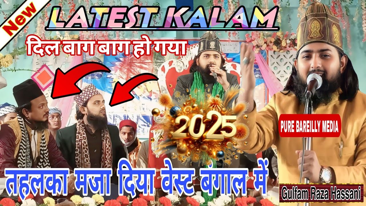 Gulfam Raza Hassani | Gulfam Raza Hassani Naat | New Naat Gulfam Raza ...