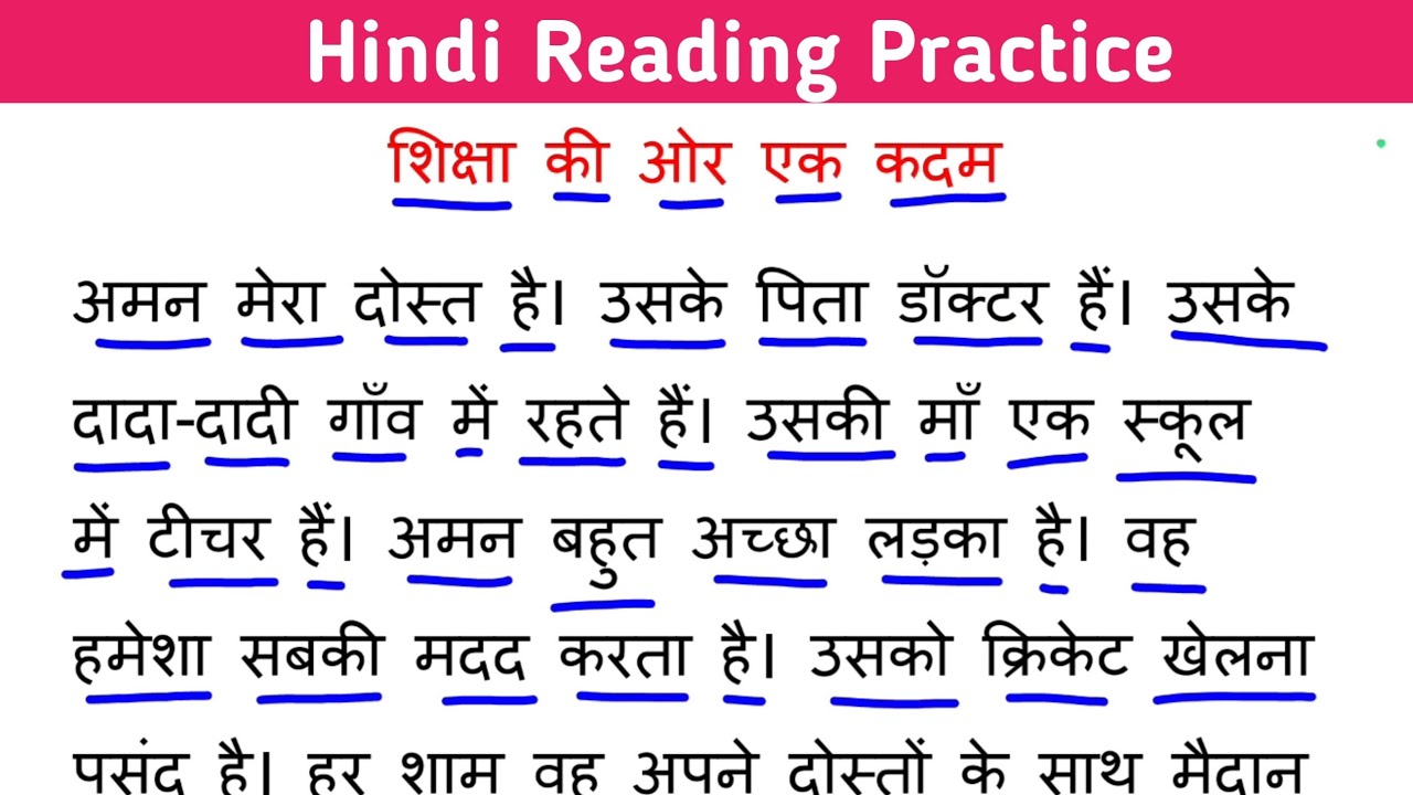 Hindi reading practice | शुरू से हिंदी सीखें। बच्चों के लिए हिंदी की ...