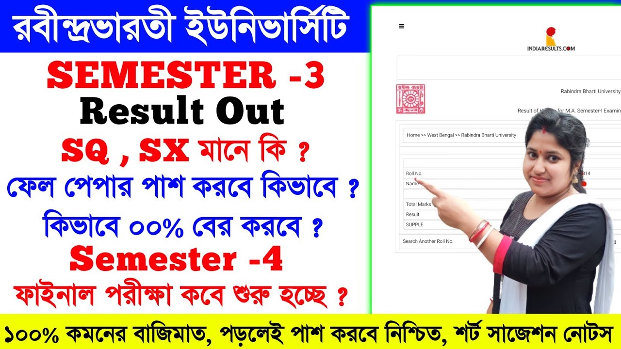 RBU PG Result 2025||ফেল পেপার কিভাবে পাশ হবে ?||RBU MA SEM 3 Result Out ...