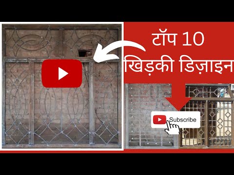 window grill design।।jangla design।।खिड़की का डिजाइन।। - YouTube
