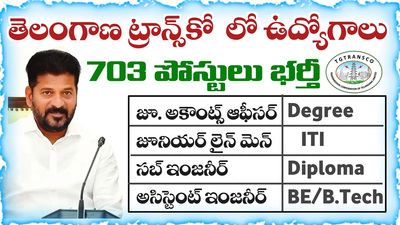 తెలంగాణ ట్రాన్స్కో లో 703 ఉద్యోగాలు భర్తీ | TG Transco Recruitment 2025 ...