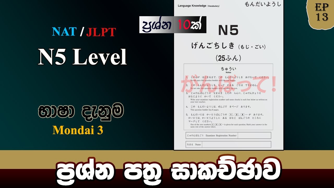 Learn Japanese/Paper Discussion N5 Level(JLPT/NAT)Vocabulary Mondai 3 ...