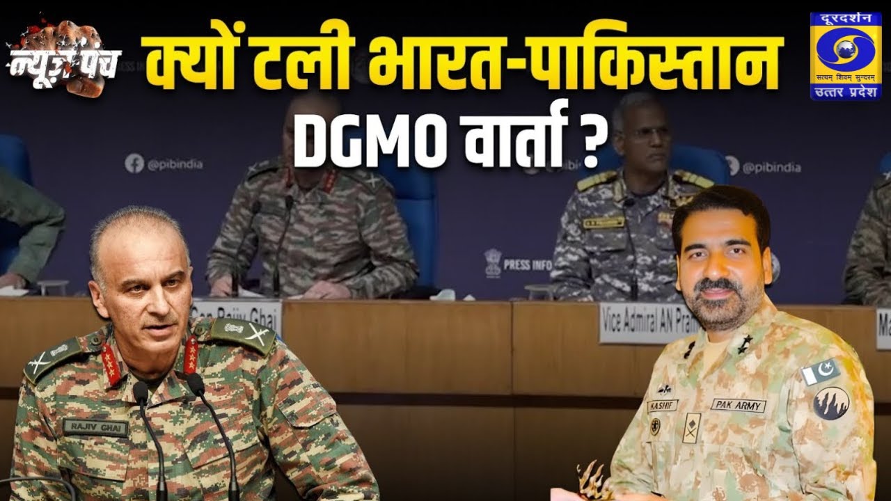 🔴WATCH | India-Pakistan DGMO वार्ता आज शाम | - YouTube