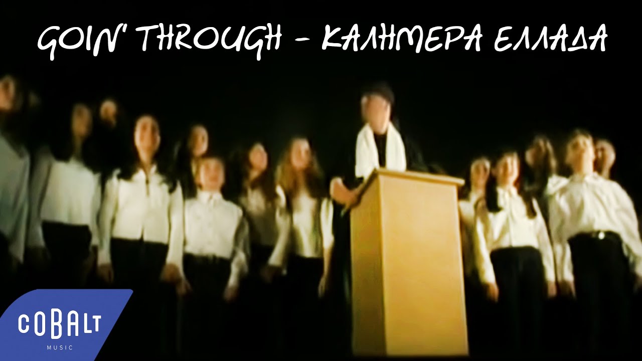 Kalimera Ellada - Goin' Through | Shazam