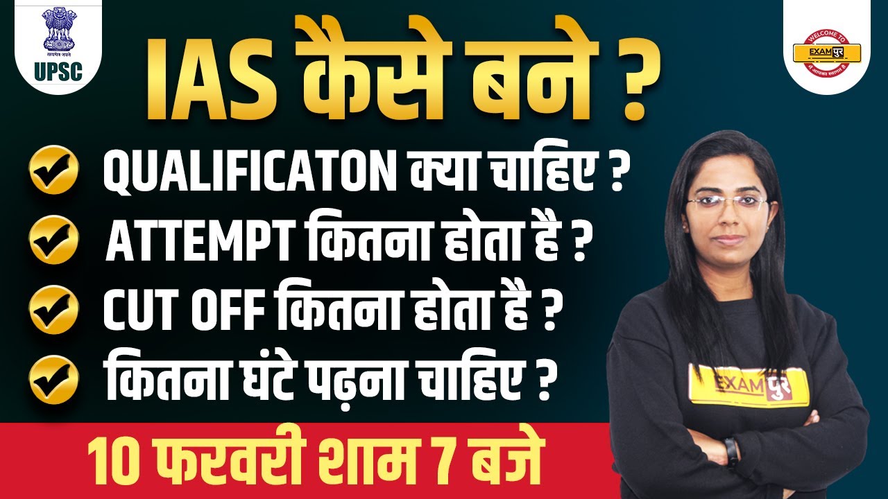 How to Become IAS Officer | Time Management | Qualification, Maximum ...