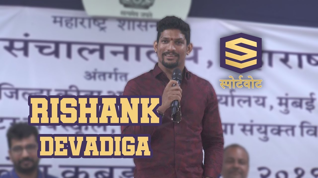 RISHANK DEVADIGA speech | KABADDI STATE LEVEL | MAHARASHTRA - YouTube
