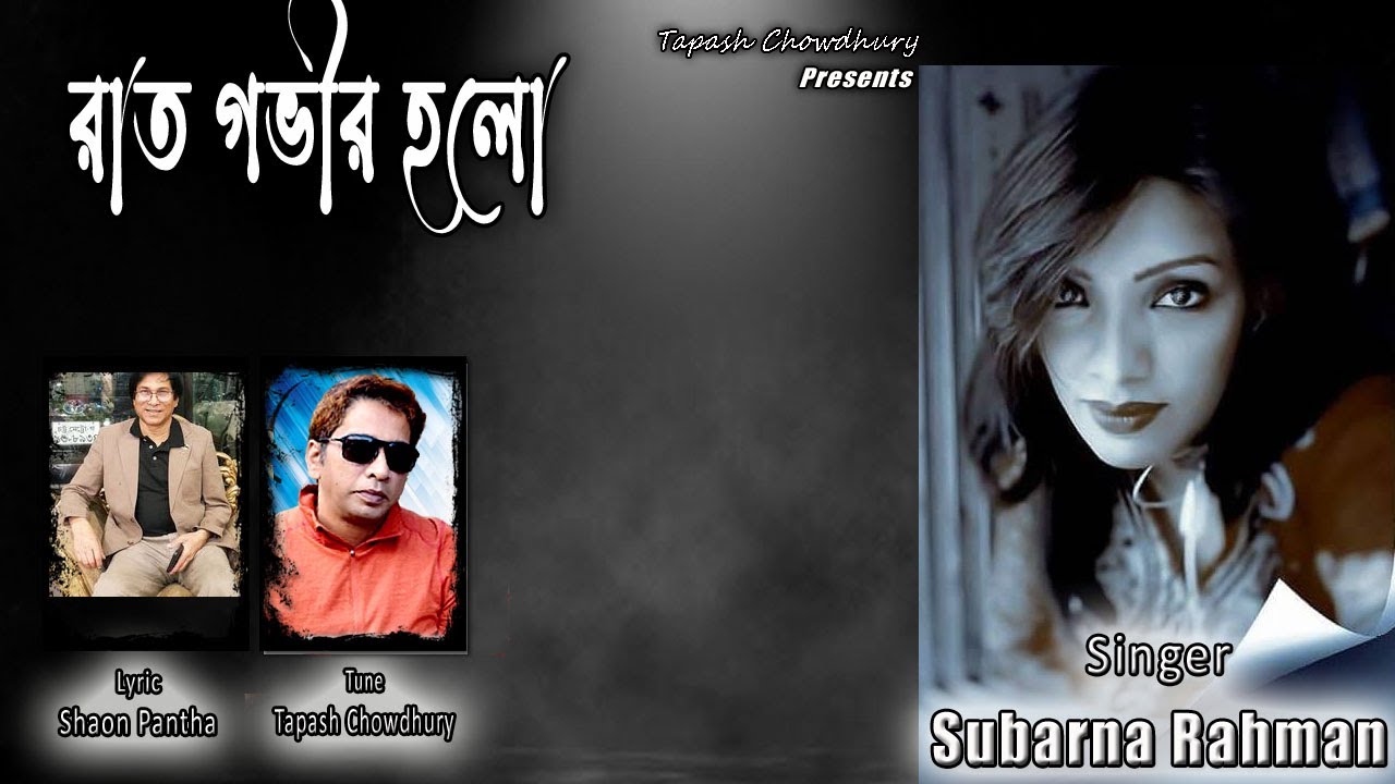 Raat Gobhir Holo ।। Tapash chowdhury।। Shaon pantha ।। Subarna Rahman - YouTube