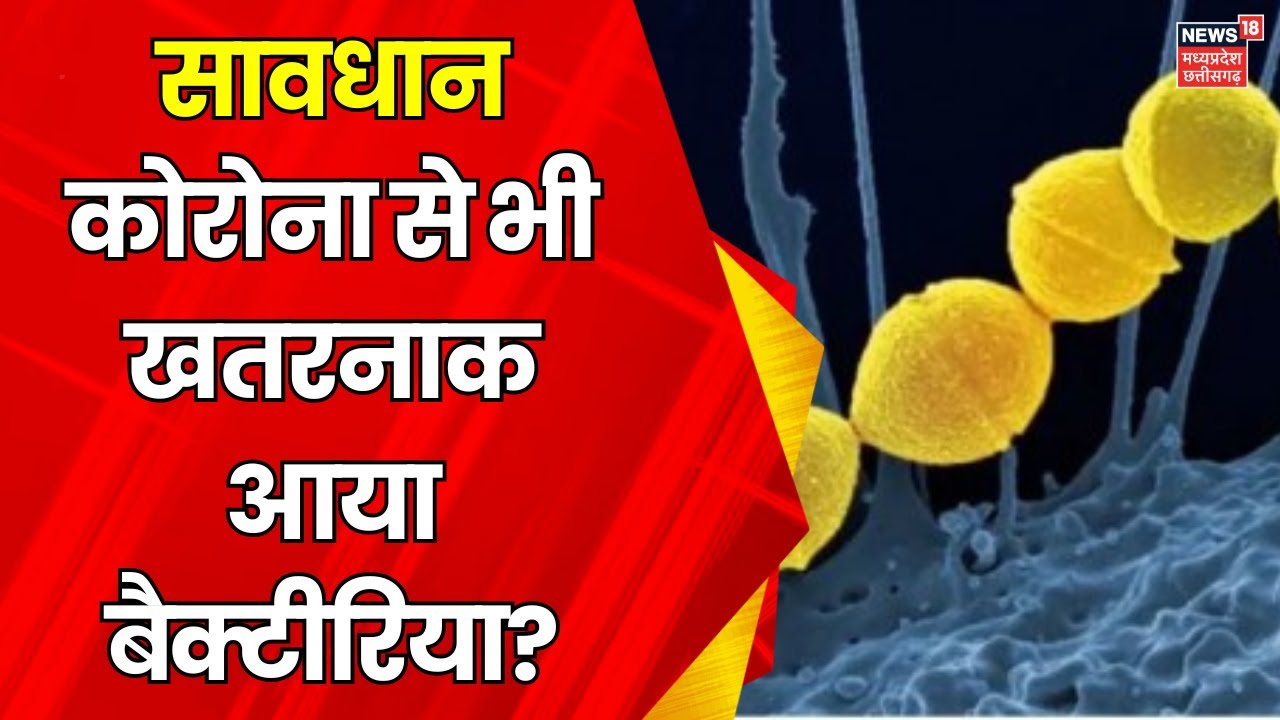 Tokyo Agent Virus : Japan में Bacteria ने मचाया आतंक, 24 घंटे में ...