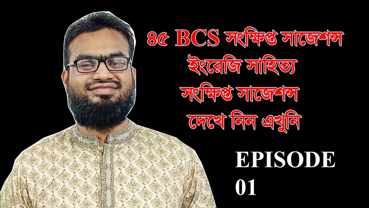 45 BCS English Literature Short Suggestions Episode 01 || - YouTube