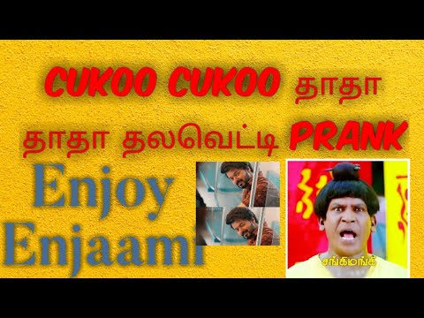 Cukoo Cukoo Thatha Thatha Thalavetti Prank || Shangi Mangi - YouTube