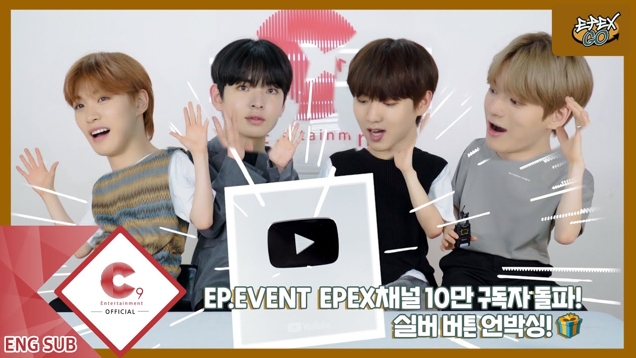 [EPEX:GO] EPEX 유튜브 채널 10만 구독자 달성🏅실버 버튼 언박싱! with. Vocal Line (ENG SUB) - YouTube