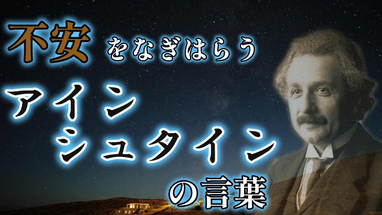 アインシュタインの格言・名言 Youtube