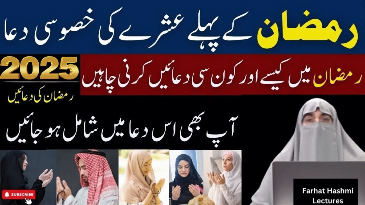 Sahri K Waqt Ki Dua | Farhat Hashmi Dua | Dua By Farhat Hashmi | Farhat ...