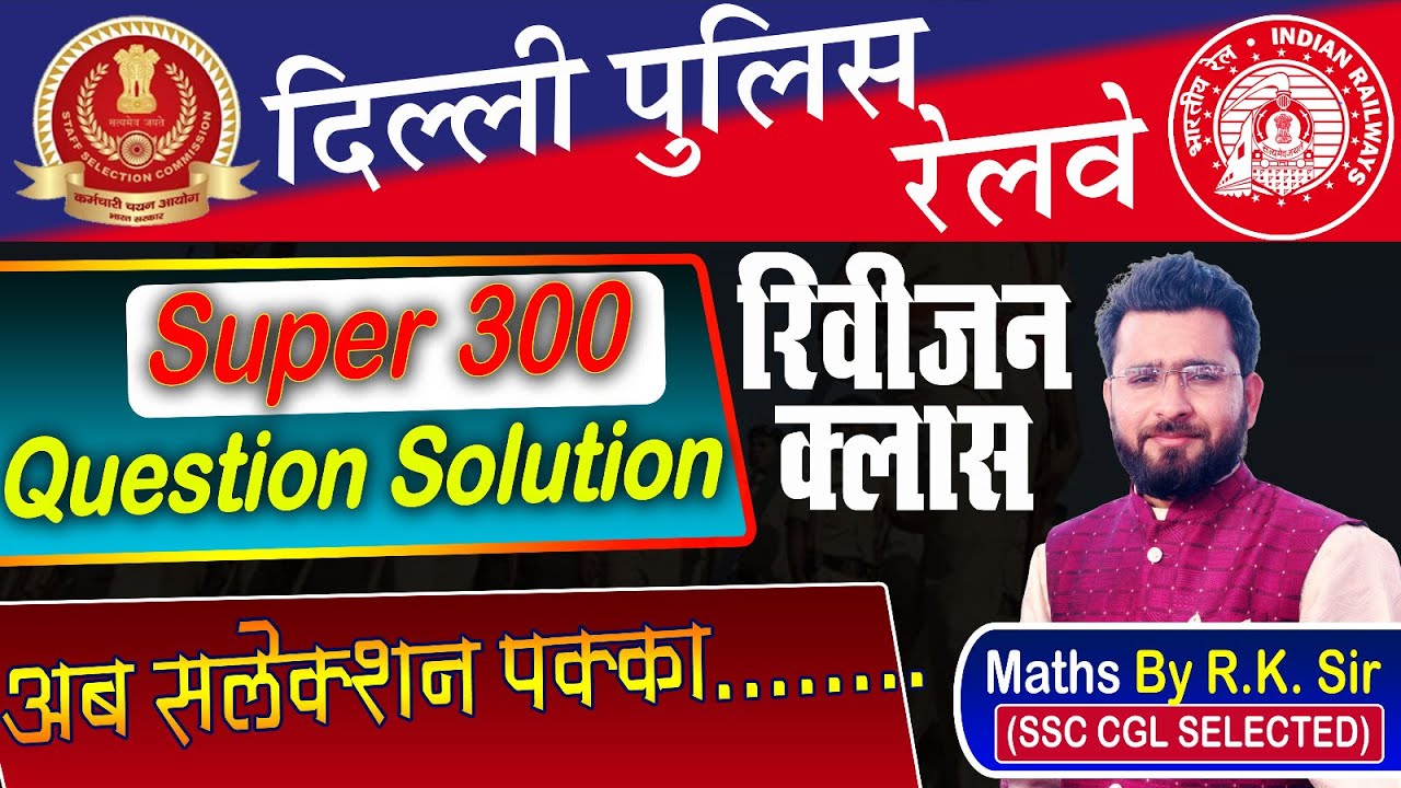 Sum Of Factors Special Maths By Rk Sir Evening Guarantee Batch