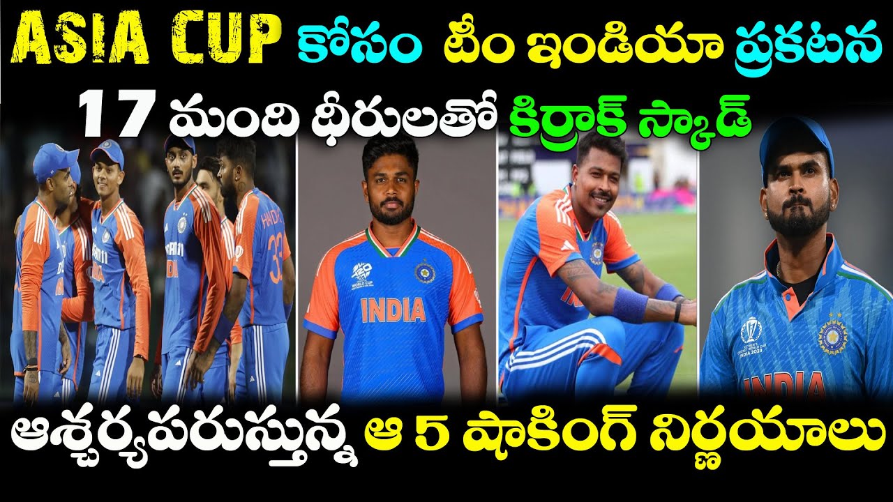 Asia Cup 2025 Team India Selection Final Squad | ఆ ఇద్దరికీ చోటు ...