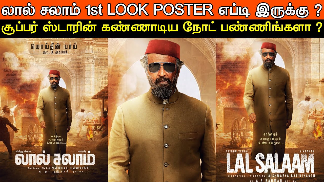 Lal Salaam - First Look Yepdi Irukku ? | Superstar Rajinikanth As ...