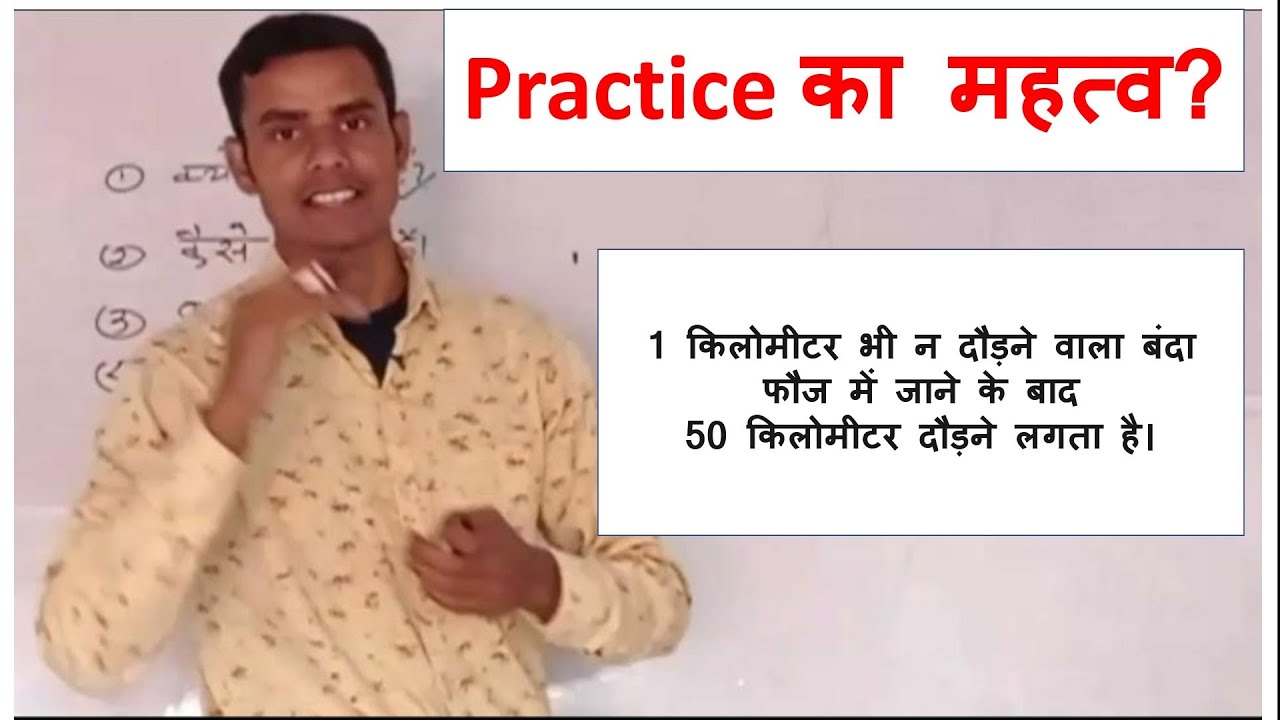 Importance of practice |The Selection Guru| #shorts #practice - YouTube