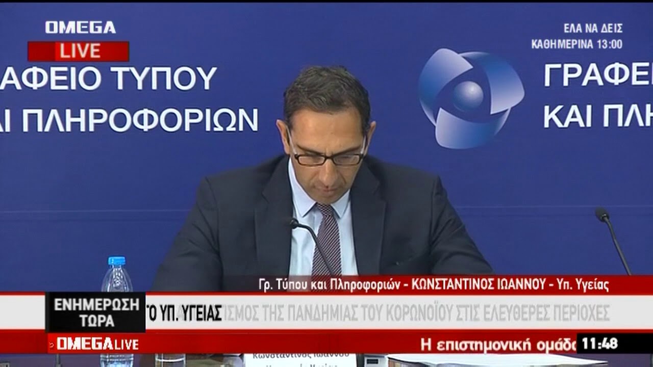 Ο απολογισμος του Υπ. Υγείας για την Πανδημία στην Κύπρο - YouTube