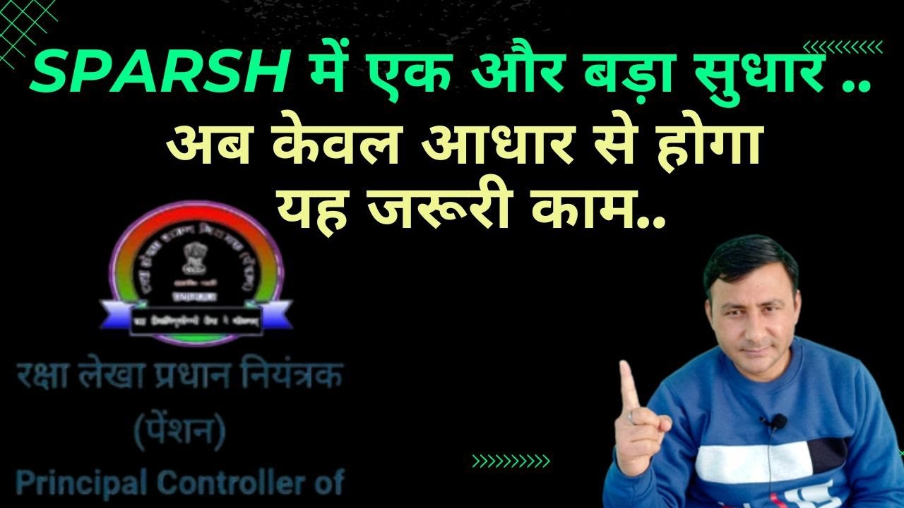 SPARSH me address kaise change kare / how to change address in sparsh portal #sparsh #pension ...