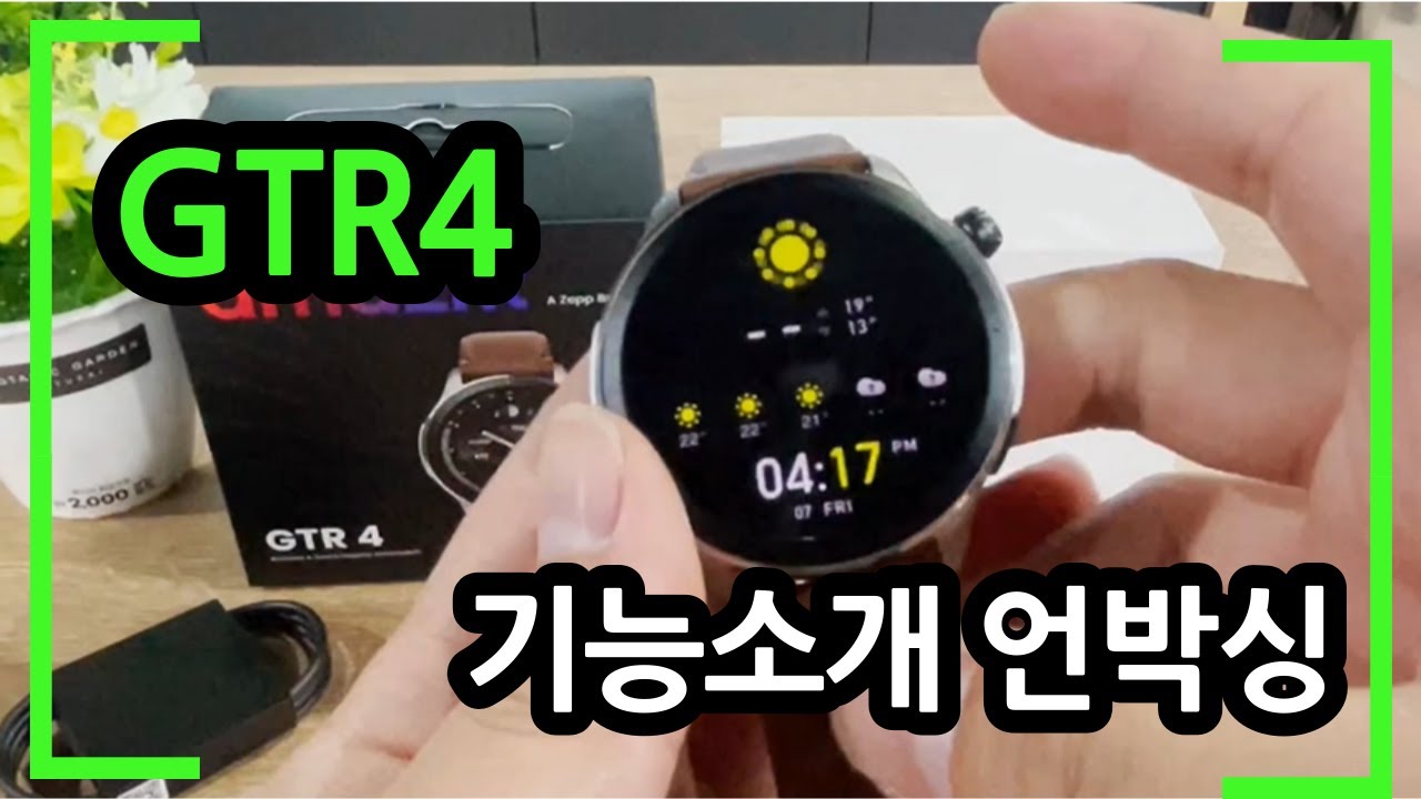스마트워치 어메이즈핏 AMAZFIT GTR4 기능소개 - YouTube
