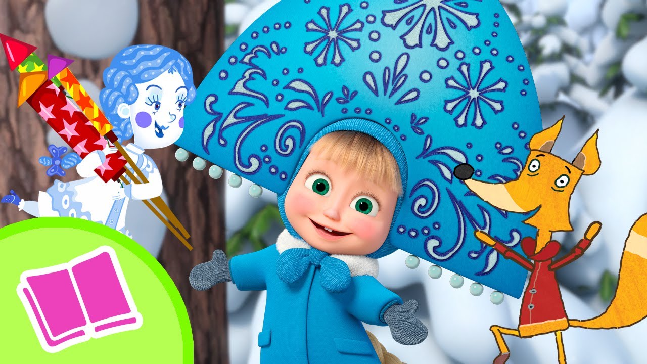 🎅 Das Ferienmärchen 🧚‍♀️🎄 Maschas Märchen 📖 TaDaBoom Deutsch 👧🐻 Mascha ...