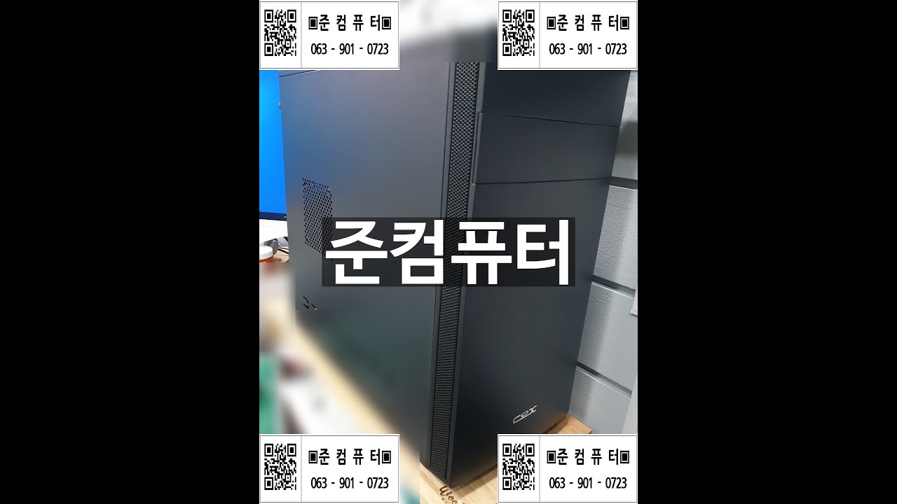 준컴퓨터 전주 조립 컴퓨터 효자동 출장 설치 진북동 게이밍 모니터 루밍 설치 블루스크린 Ssd불량 Ssd업그레이드 윈도우설치