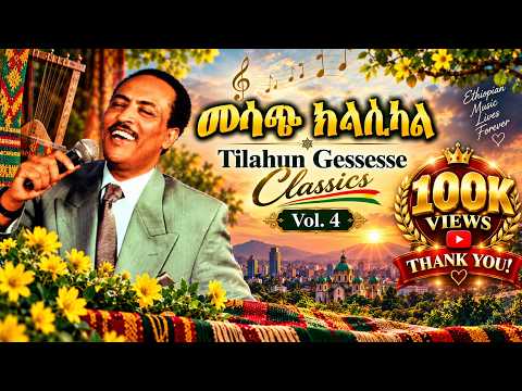 መሳጭ ክላሲካል 🎶 Best Ethiopian Classical Music | Tilahun Gessesse Classics | Vol. 4