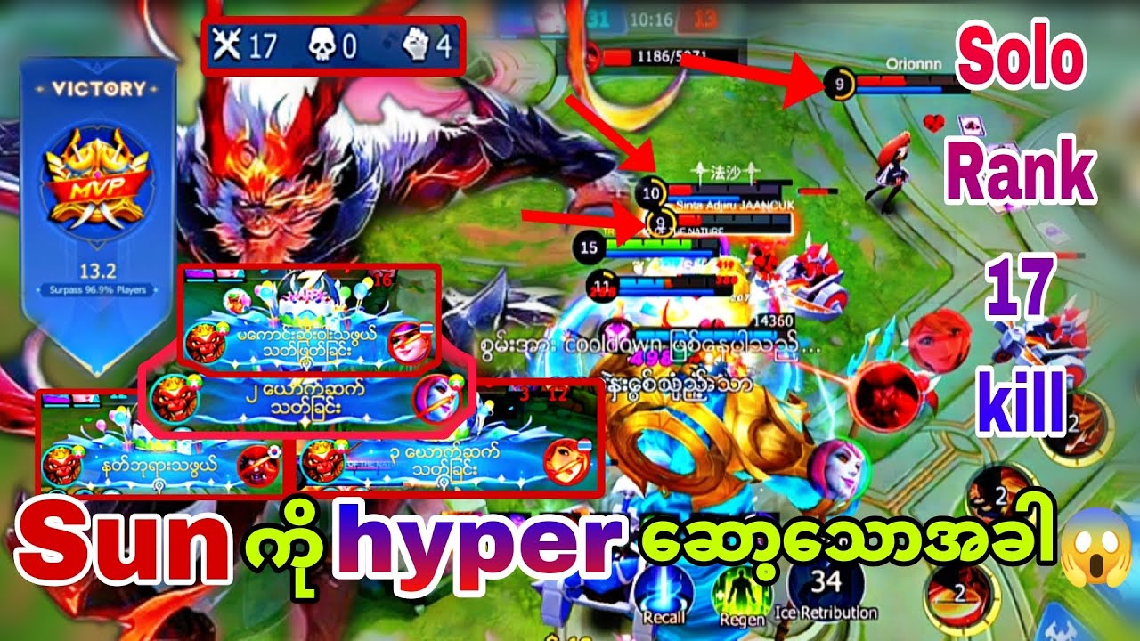 Rank မှာ Sun ကို First pick ပြီး hyper ဆော့သောအခါ😱. SoloRank Sun hyper ...