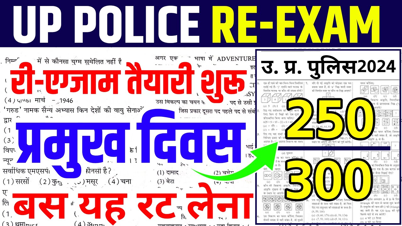 Up police constable paper 2024 | up police paper | up police ka paper ...