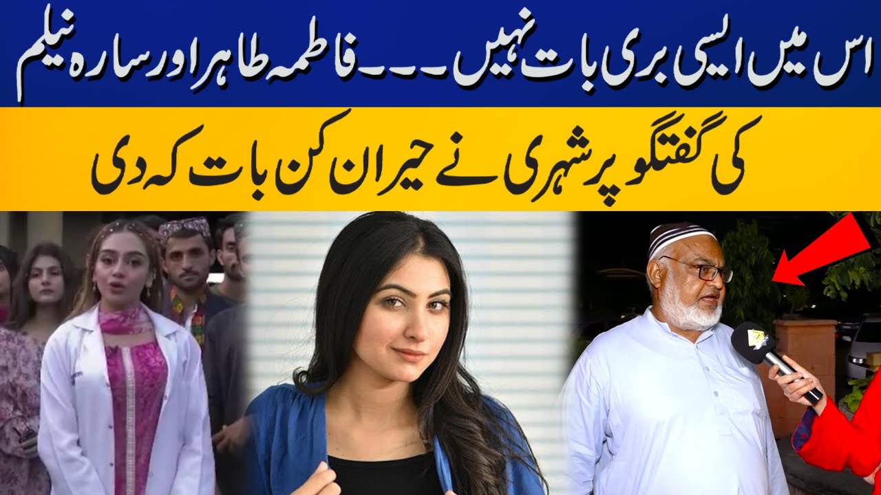 Public Reaction on Viral Girl Fatima Tahir and Controversial statement ...