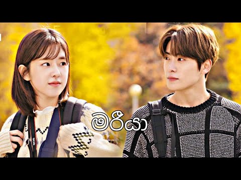 Mariya (මරියා) | KoreanMix | SinhalaSong | Dear.M  (Jaehyun NCT)❤💐
