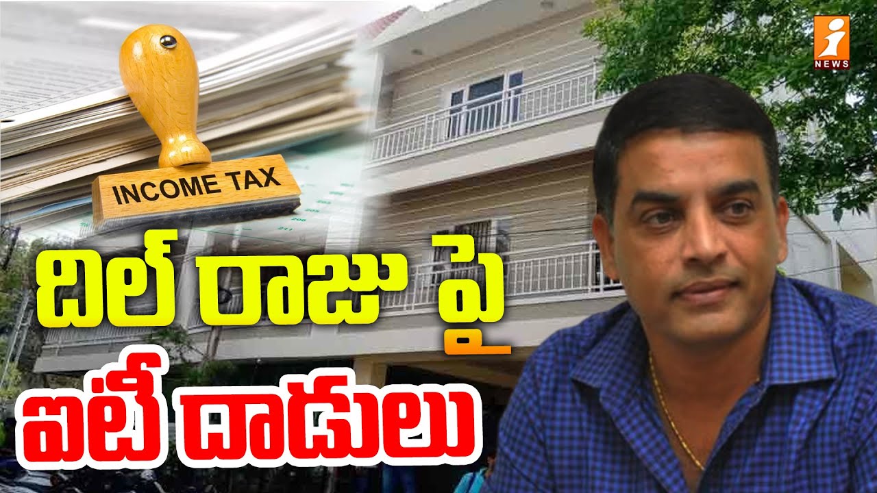 దిల్ రాజు పై ఐటీ దాడులు | IT Raids On Dil Raju House | iNews - YouTube