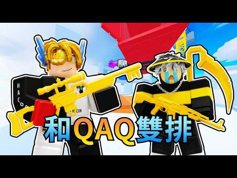 Roblox 競爭者 / 和 QAQ 雙排，途中一直遇到外挂？！？！太可惡了😡 @QAQ444