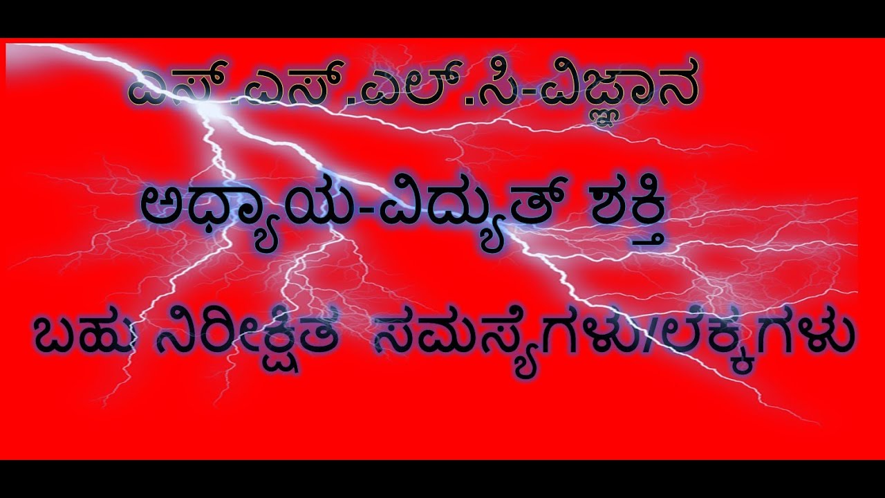 SSLC KANNADA MEDIUM SCIENCE Chapter 12 sslc-kannada-medium-science-chapter-12
