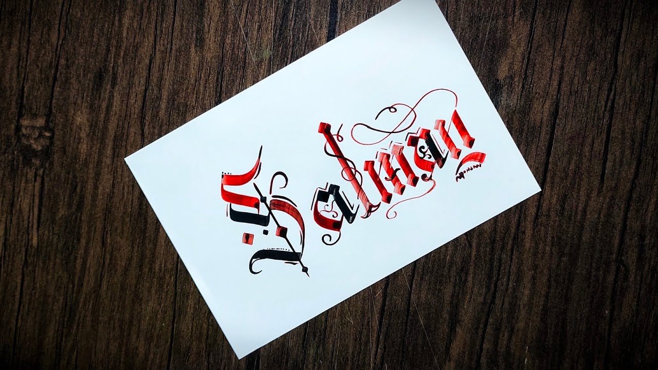 How to write salman | salman name calligraphy | سلمان by @CalliCave ...
