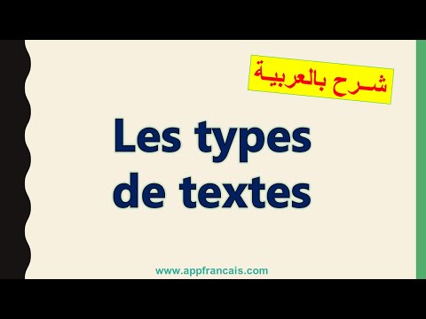 Les types de textes - أنواع النصوص