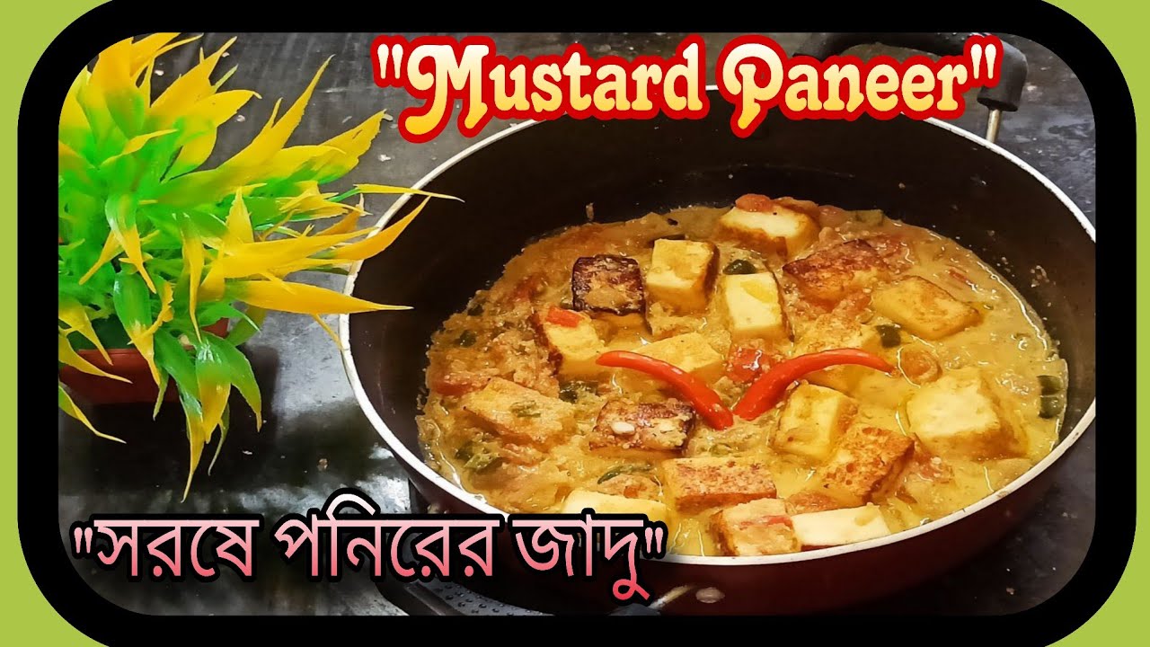 "ঝটপট তৈরি "সরষে পনিরের জাদু ,খেলেই মুগ্ধ!"/"Holi Special Mustard ...
