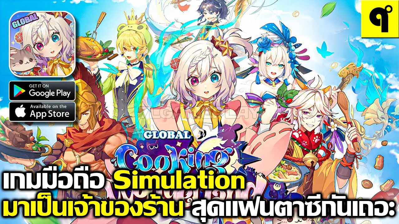 Cooking Wonderland:โลกแฟนตาซี เกมมือถือ Simulation จำลองการเป็น เจ้าของ ...