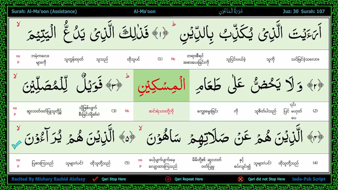 Surah 107 Al Ma un سورة المـاعون The Small Kindness Word by