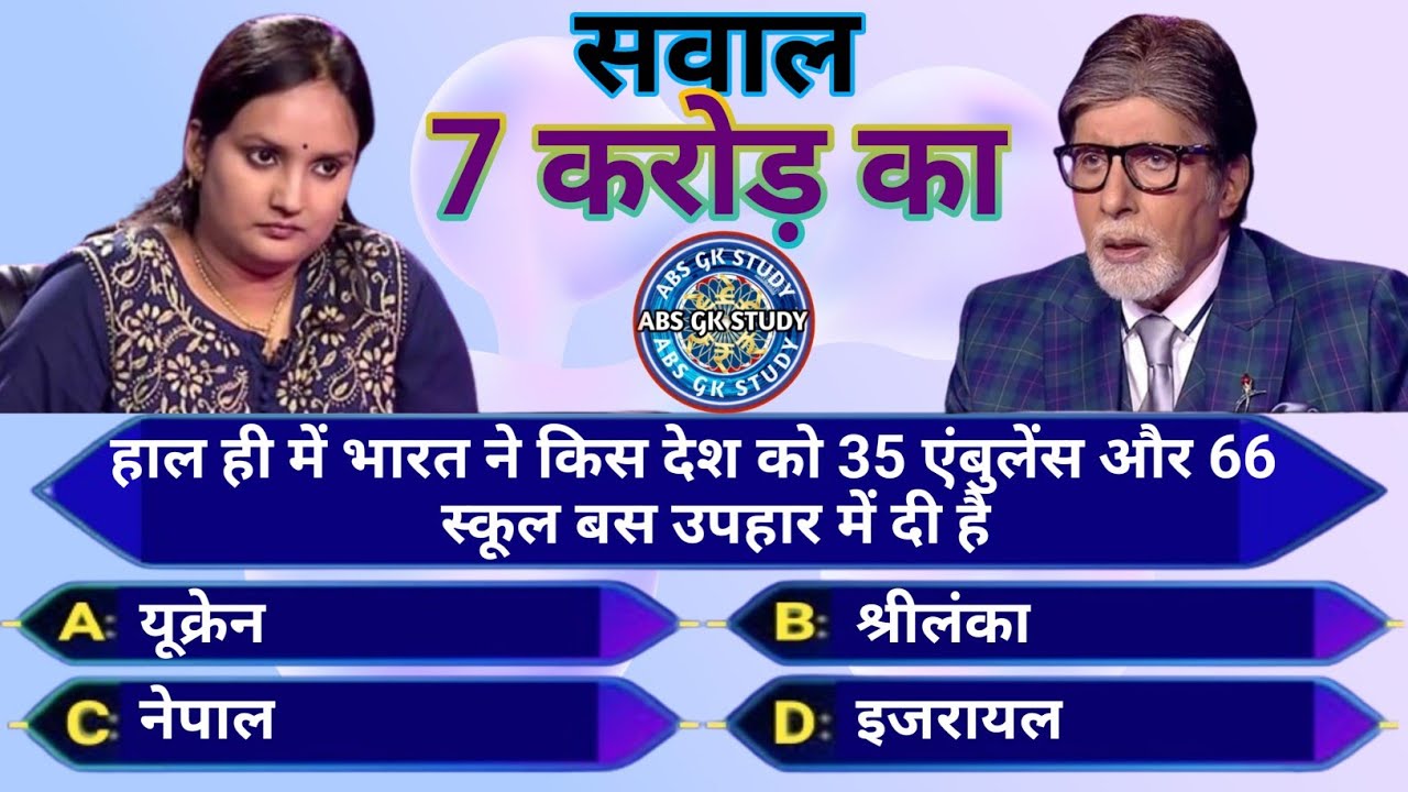 Kbc most important Question ! KBC Question with Answer || Kbc current ...