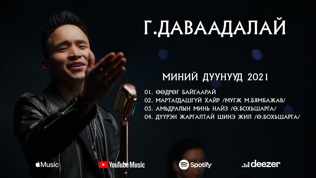 Mongol Duu 2021 - Infoupdate.org