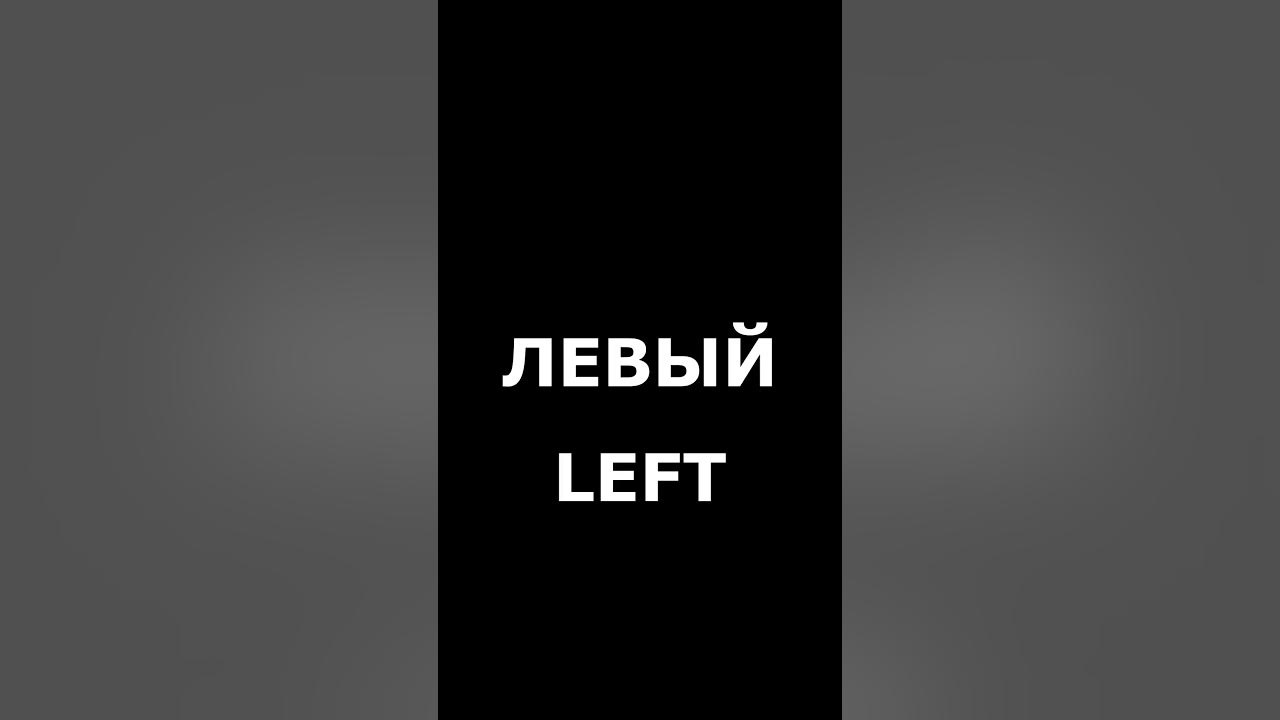 Проверка звука | Лево-Право | Проверка наушников или динамиков на лево ...