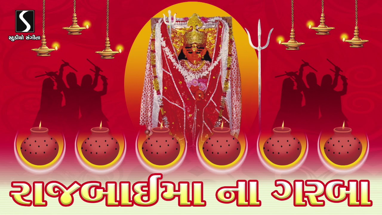 RAJBAI MAA NA GARBA - NONSTOP GARBA - YouTube