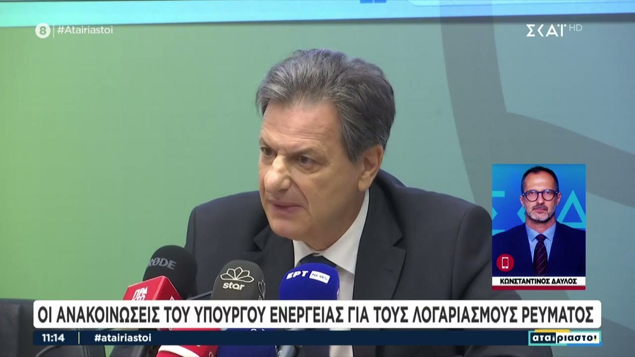 Οι ανακοινώσεις του Υπουργού Ενέργειας για τους λογαριασμούς ρεύματος ...