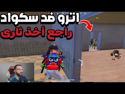 اترو يحرق السيرفر وينتقم 🤯🔥🔥 