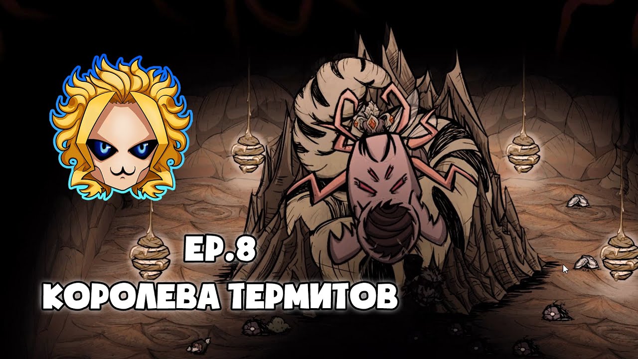 [RU] DS Hamlet [Woodlegs] Ep.8 (40-45 день) 》Королева термитов - YouTube